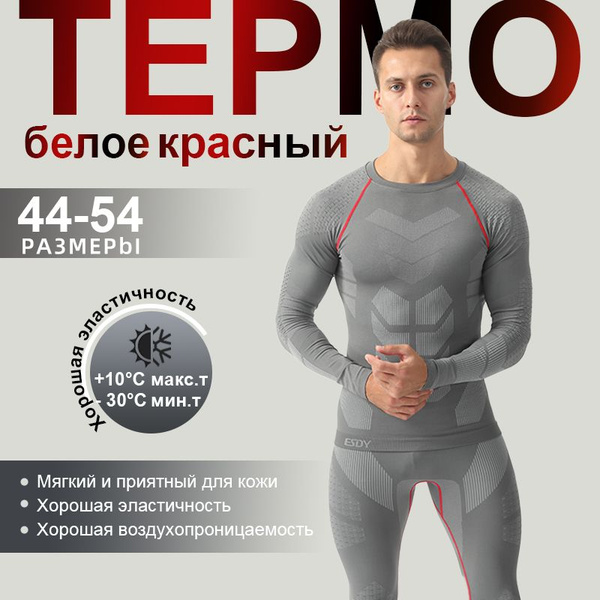 Комплект термобелья Мужской ESDY, размер 52 Зима Сноубординг, Охота Политекс, Нейлон серый ...