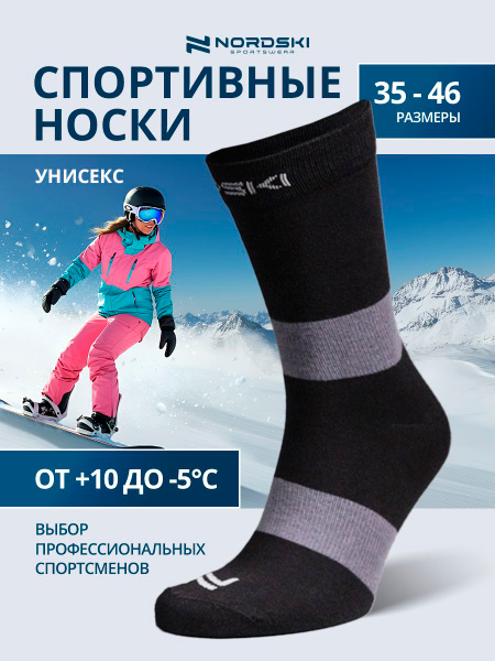 Носки Мужской NORDSKI, размер 43, 44 Хлопок На любой сезон черный Россия купить c доставкой на ...
