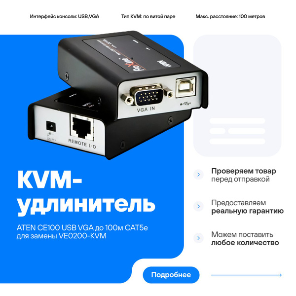 KVM-удлинитель ATEN CE100 mini USB KVM Extender до 100м CАТ5e совместим ...