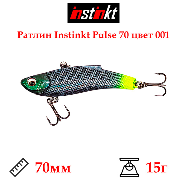 Воблер Виб (Vib) instinkt Pulse 70, 0.1-50 м купить c доставкой на OZON ...