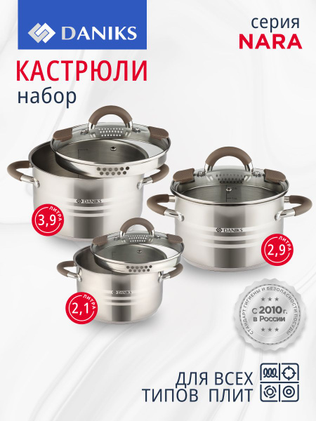 Daniks Набор кастрюль из нержавеющей стали с крышками 2.1 л, 2.9 л, 3.9 л, Нара купить на OZON ...