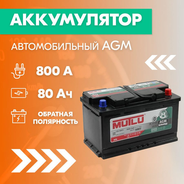Аккумулятор автомобильный MUTLU AGM 80 Ач, пусковой ток 800 А, обратная полярность, 315x175x190 ...