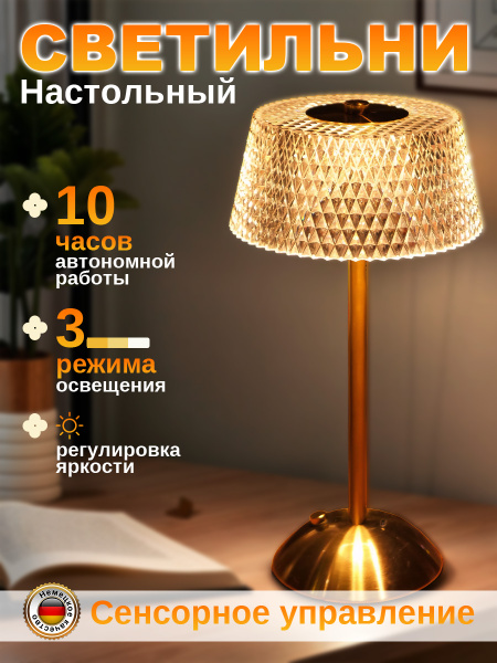 Lumina Crystal Хрустальная лампа премиум-класса Сенсорное управление 3 ...