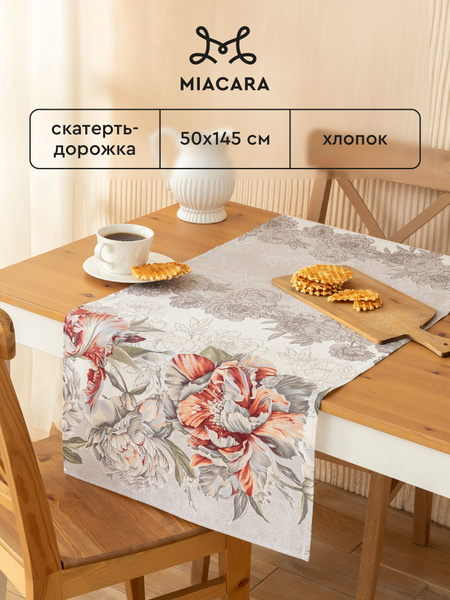 Mia Cara Скатерть дорожка на стол 50х145 14056-1 Душистый пион купить ...
