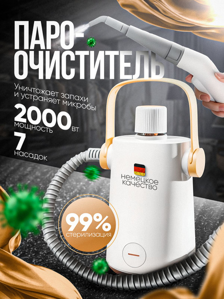Пароочиститель Yart ys_steamcleaner_king_kc3501, белый, 2000 Вт, Ручной купить c доставкой на ...