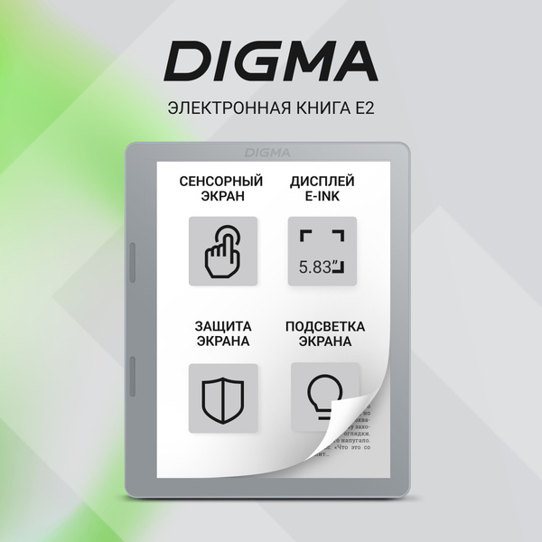 Электронная книга Digma E-Ink, Монохромный - купить по низким ценам в интернет-магазине OZON ...