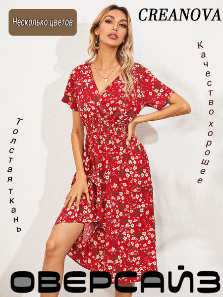 Платье Женский CREANOVA красный Терилен, размер 46 купить c доставкой на OZON по низкой цене ...