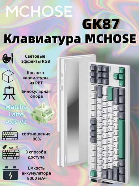 MCHOSE Игровая клавиатура беспроводная Игровая клавиатура MCHOSE GX87 , подсветка, три режима ...