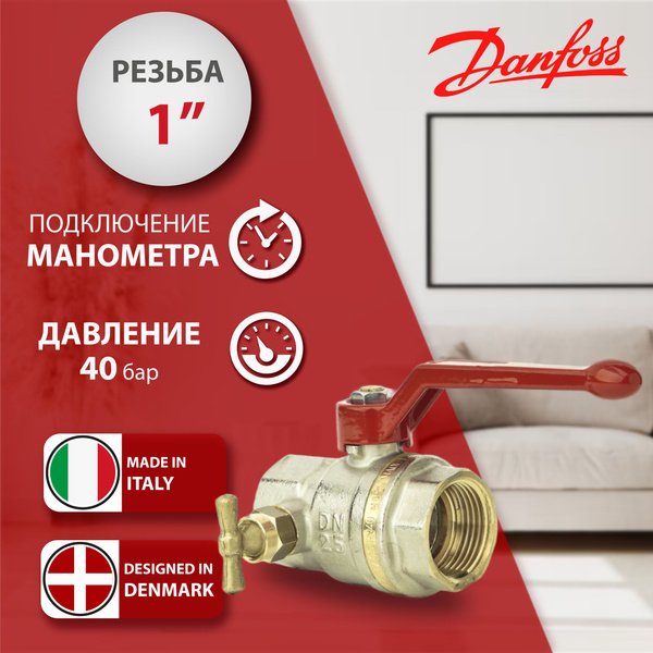Кран трехходовой для манометра Danfoss BVR-D Ду25 065B8218 со спускником купить на OZON по ...