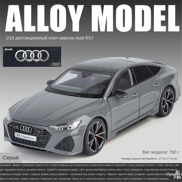 Модель автомобиля Audi RS7, модель автомобиля 1:18, дистанционный ключ из сплава, подходящий для ...