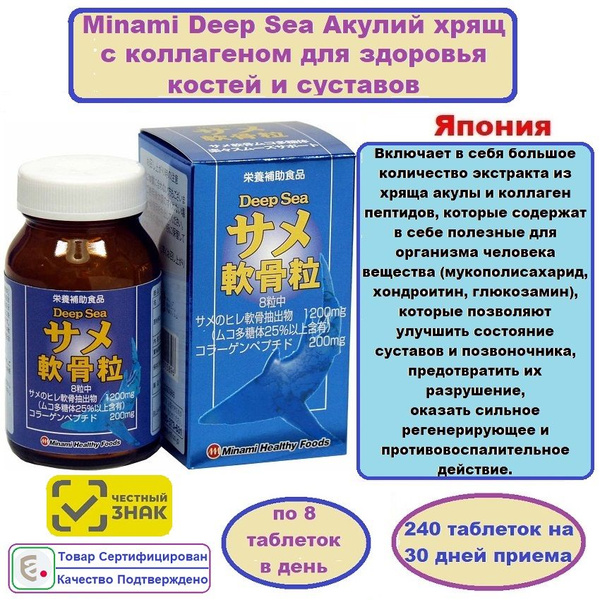 Minami Акулий хрящ с коллагеном для здоровье суставов Япония (240 таб ...