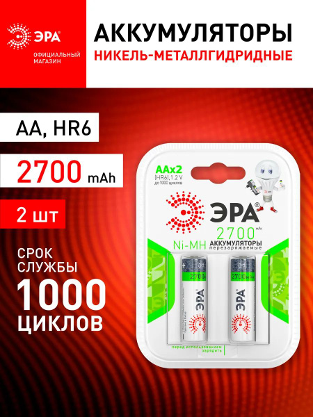 Батарейки AA HR6 пальчиковые аккумуляторные ЭРА HR6-2BL / Аккумуляторы ...
