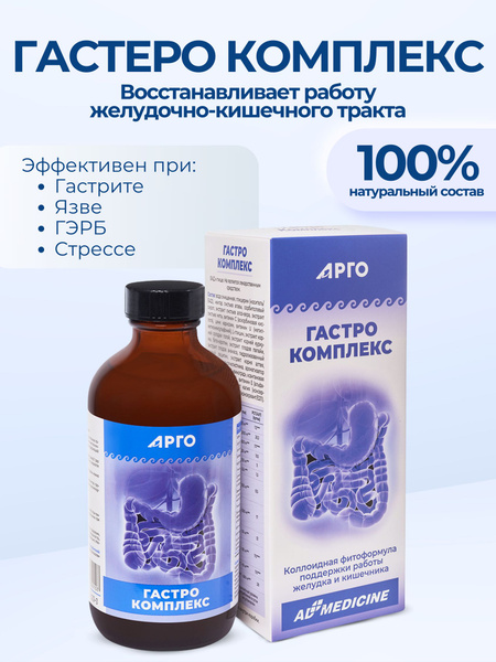 ГАСТЕРО КОМПЛЕКС коллоидный, 235 мл, (Gastro complex) восстанавливает ...