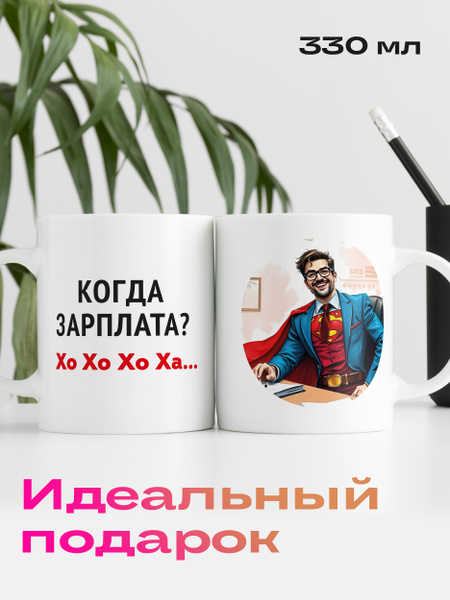 Кружка Кружки подарки тут купить c доставкой на OZON по низкой цене ...