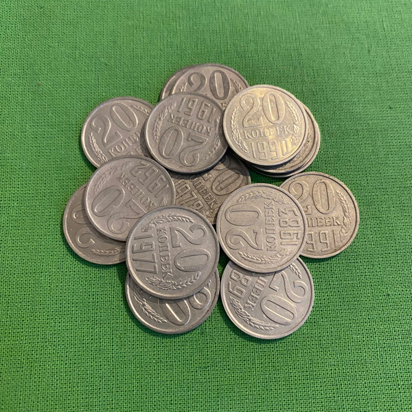 Набор монет СССР 20 копеек 1961-1991 гг, 15 монет без повторов купить на OZON по низкой цене ...