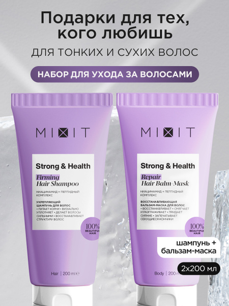MXIT Шампунь и бальзам - маска для роста, восстановления и укрепления ...