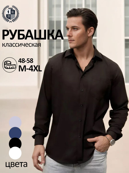 Рубашка Мужской Brostem глубокий черный Длинный Хлопок Однотонный, размер 58 оверсайз Пуговицы ...