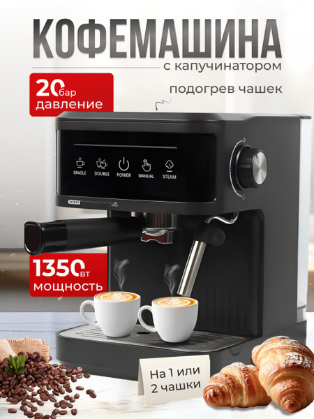 Кофемашина рожковая, с капучинатором купить на OZON по низкой цене ...
