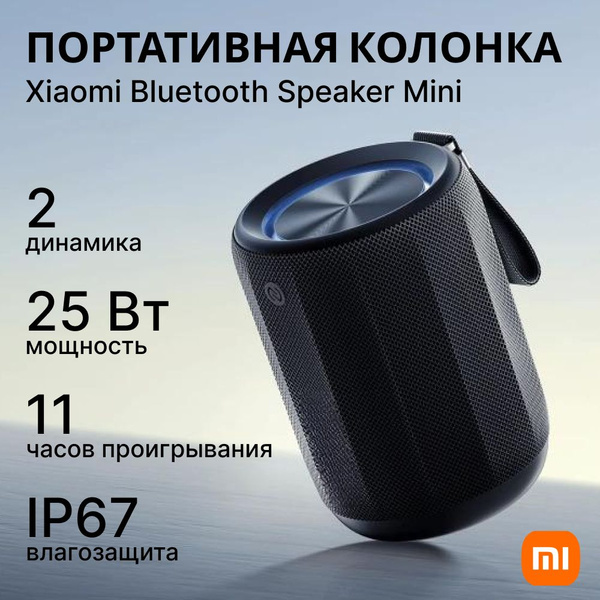 Портативная Bluetooth-колонка Xiaomi Bluetooth Speaker Mini купить на ...