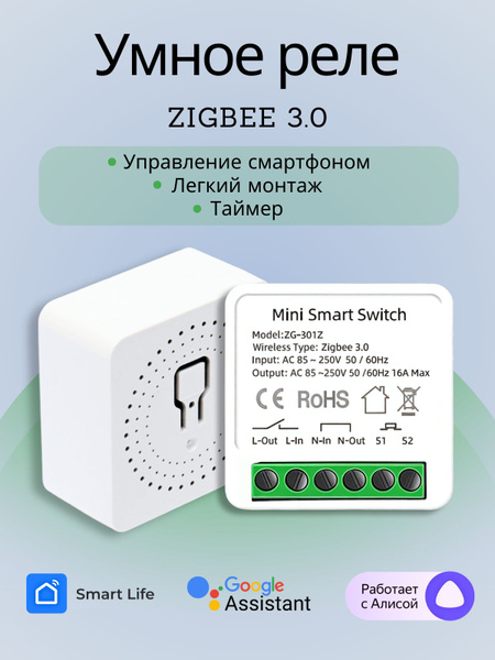 Умное реле Zigbee 3.0 Tuya с Алисой купить на OZON по низкой цене (1972219973)