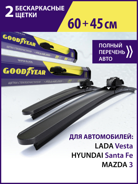 2 Щетки стеклоочистителя в комплекте 600 450 мм, Дворники для ...