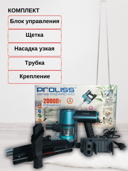 Пылесос для дома вертикальный проводной ручной с контенером 1.2 л PROLISS PRO-3533 2000 ВТ ...
