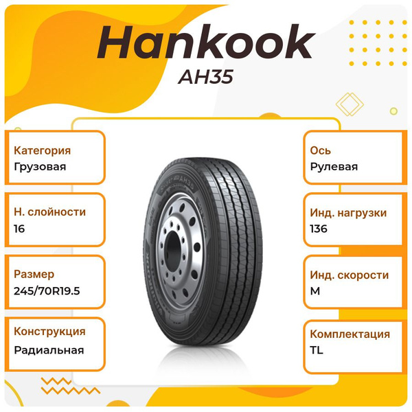 Hankook AH35 Шины всесезонные 245/70 R19.5 136M (1805119197)