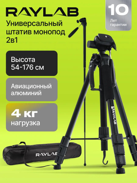 Штатив Raylab RLCTAL75176 см купить c доставкой на OZON по низкой цене (549417924)