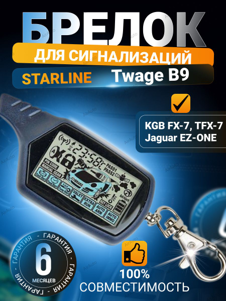 Брелок для сигнализации Starline Twage B9, KGB FX-7 TFX-7, JAGUAR EZ-ONE. Пульт с жк-дисплеем, с ...
