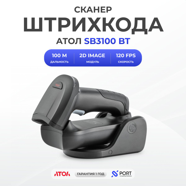 Сканер штрихкода АТОЛ SB3100 BT 2D, ПВЗ, Честный знак купить на OZON по низкой цене (1851632839)