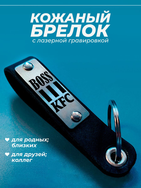Брелок Босс КФС boss kfc купить на OZON по низкой цене (1853028343)