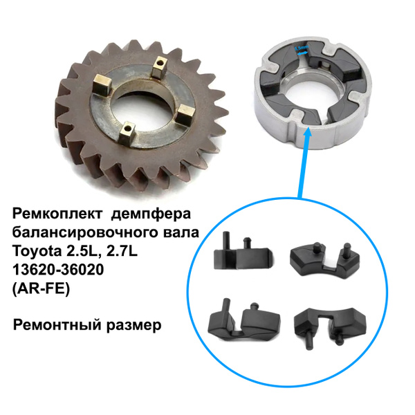 Ремкомплект балансировочного вала Toyota Lexus купить на OZON по низкой ...