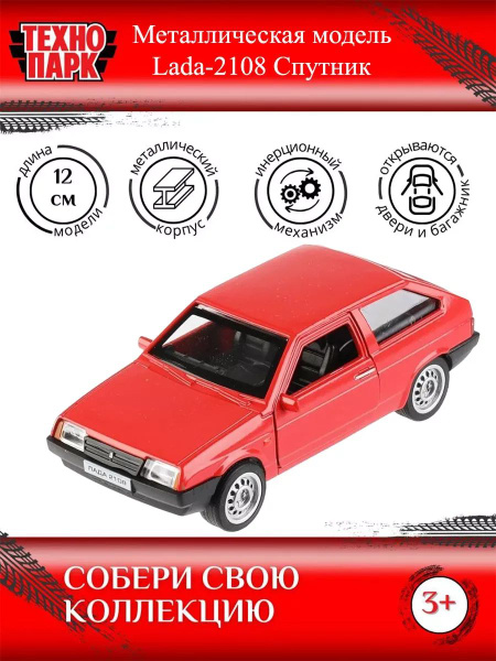 Машинка металлическая игрушка Lada 2108 Спутник купить на OZON по ...