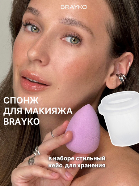 Спонж для макияжа в футляре для тонального крема, ультрамягкий спонжик для лица Brayko с кейсом ...