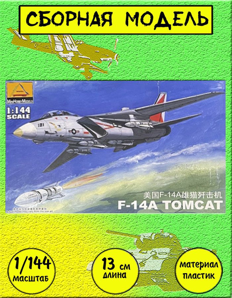 F-14A Tomcat сборная модель 1/144 Mini Hobby Models 80408 купить на ...