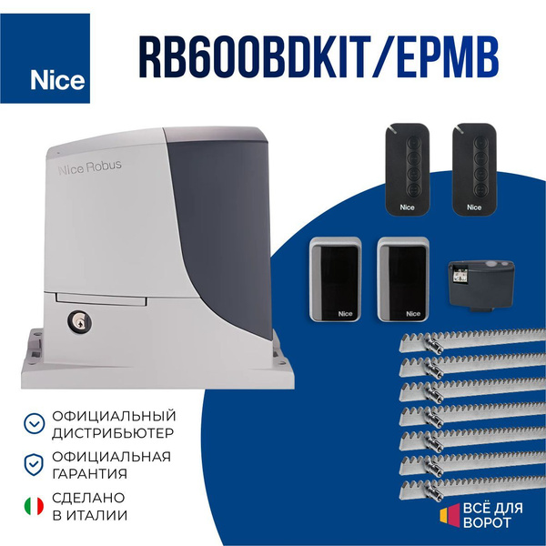 Вопросы и ответы о Автоматика для откатных ворот Nice RB600BDKIT/EPMB/ROA-7 с шириной проема до ...