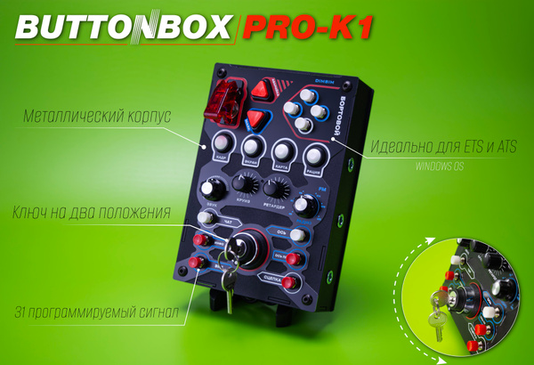 Вопросы и ответы о Панель управления баттонбокс для ETS 2 и ATS с ключом, Buttonbox PRO для ...