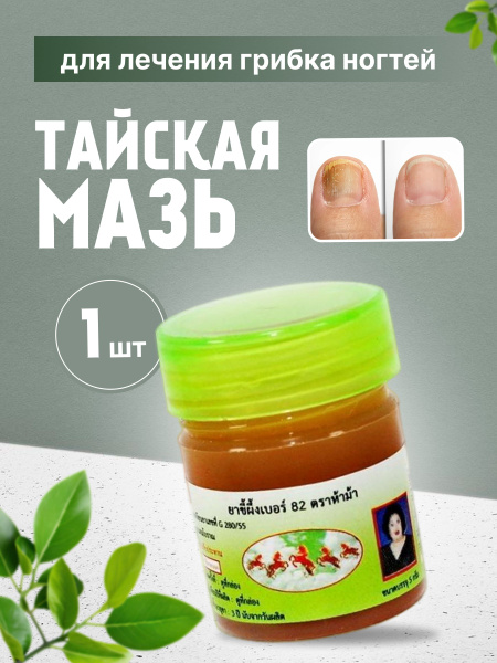 Тайская крем-мазь от грибка ногтей на ногах мазь от грибка кожи Kulab Hamar cream 5 гр купить на ...
