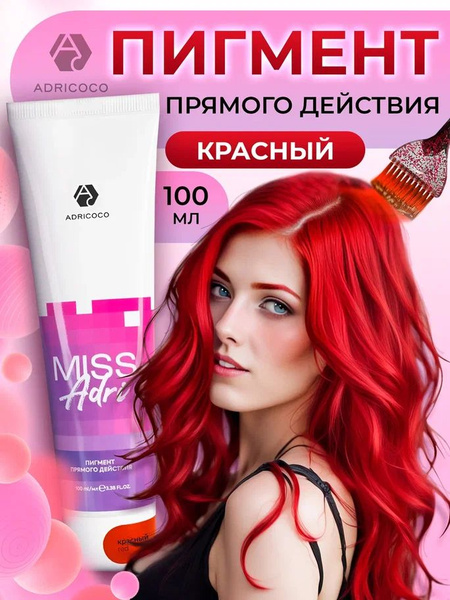 Пигмент прямого действия для волос Miss Adri без окислителя, красный, ADRICOCO, 100 мл купить на ...