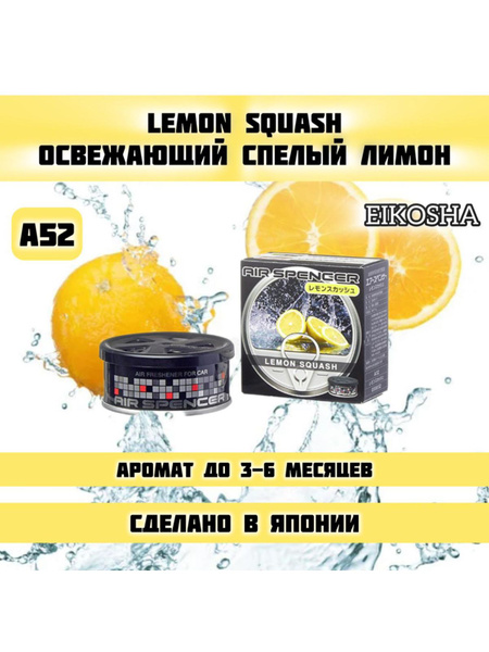 Eikosha ароматизатор меловой Spirit Refill LEMON SQUASH - ЛИМОННАЯ ...