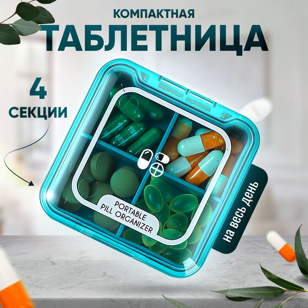 Таблетница на день маленькая, контейнер для таблеток,органайзер для ...