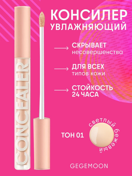 Консилер CONCEALER для лица и глаз, жидкий корректор для кожи век и ...