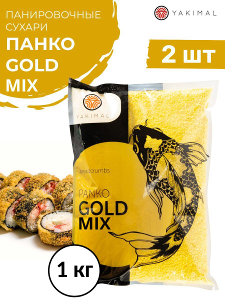 Сухари панировочные (Panko Gold MIX) 2 шт х 1 кг купить на OZON по ...