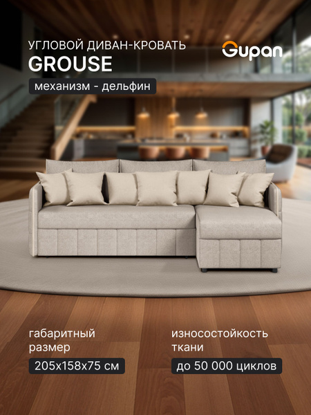 Диван угловой Gupan Граус Велюр Amigo Cream, раскладной, механизм дельфин, беспружинный, с ...