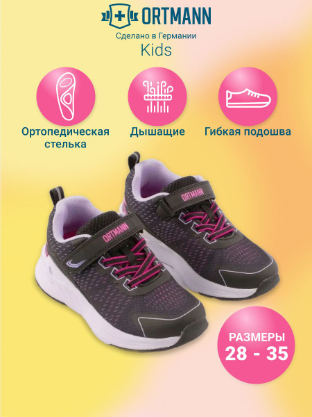 Кроссовки Девочки, Мальчики Ortmann, размер 29 E Лето Липучки, Шнурки Без каблука Германия ...