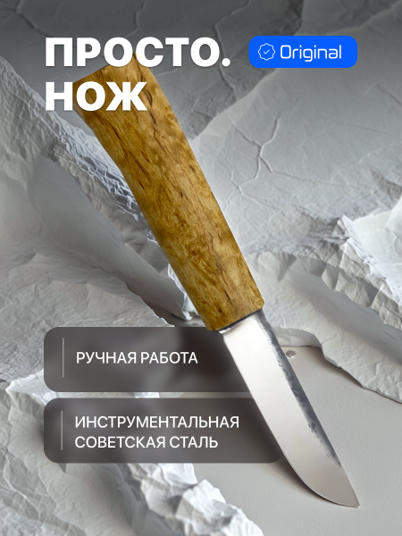 Просто.нож Нож туристический, длина лезвия 13 см купить на OZON по ...