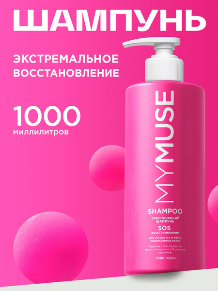 MY MUSE Шампунь для волос 1л, SOS-востановление и увлажнение купить на OZON по низкой цене ...