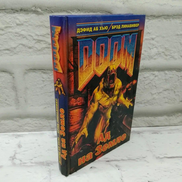 DOOM. А* на Земле. | аб Хью Дэфид, Линавивер Брэд купить на OZON по низкой цене (1874241599)