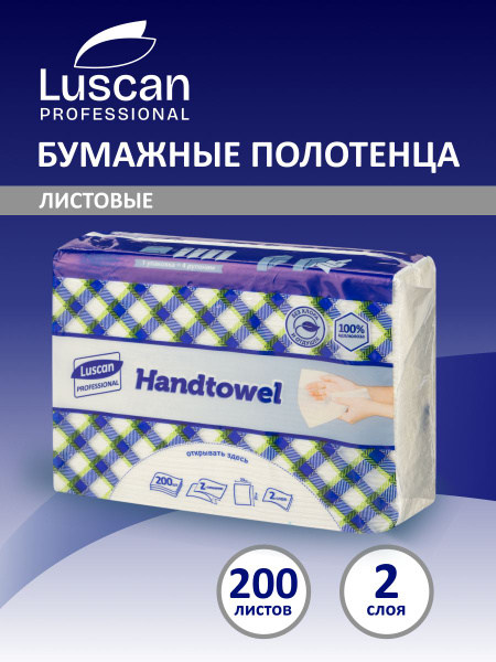 Бумажные полотенца Luscan Professional, листовые, 2-слойные, 200 листов купить на OZON по низкой ...