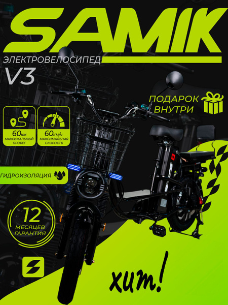 Электровелосипед взрослый мощный SAMIK V3 купить на OZON по низкой цене (1880974815)